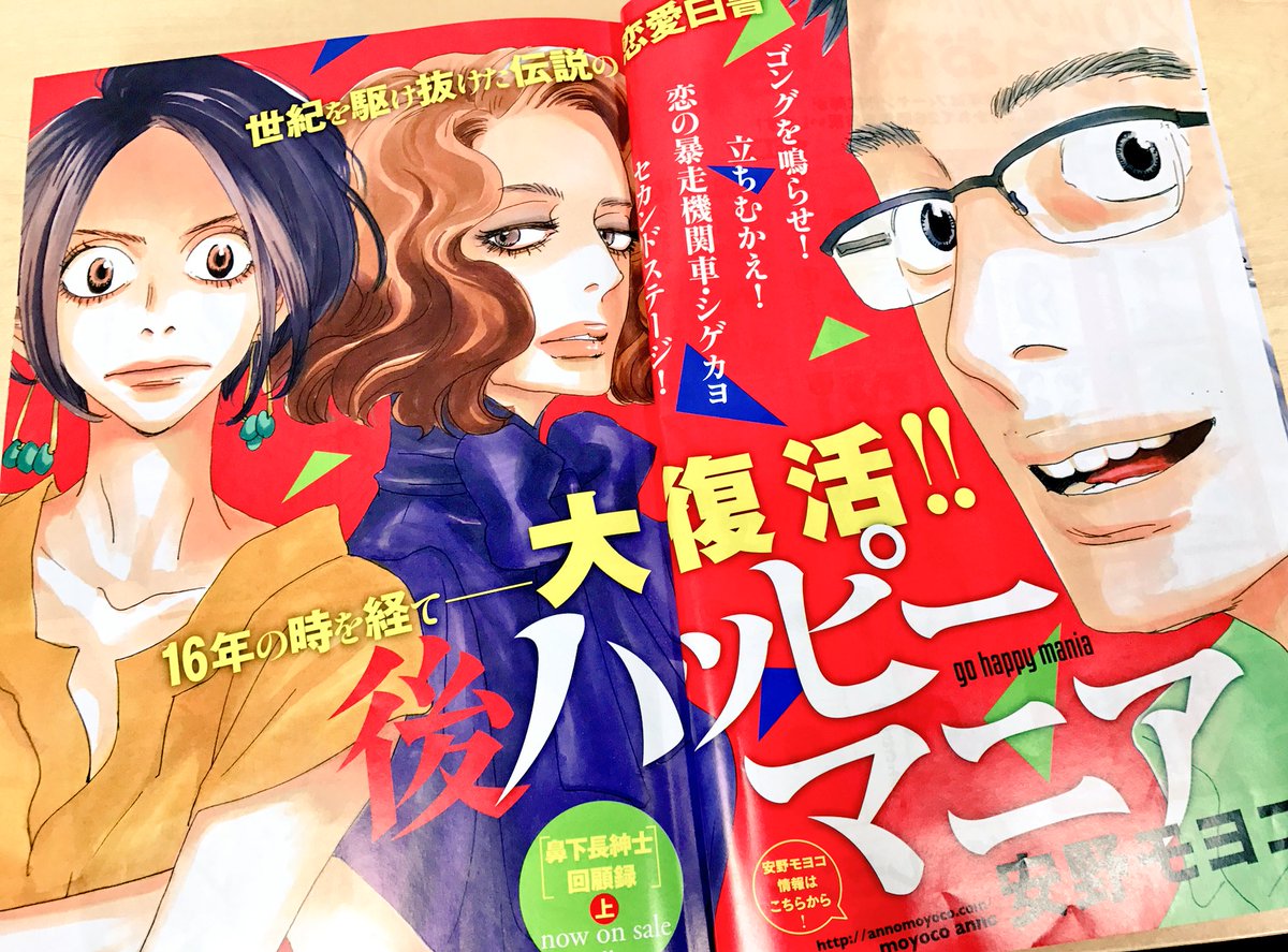 El manga Happy Mania tendrá una secuela | SomosKudasai