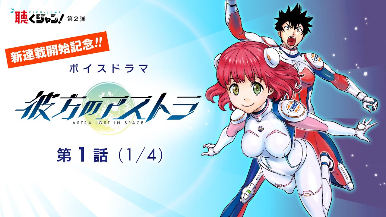 El episodio final de Kanata no Astra durará una hora | SomosKudasai