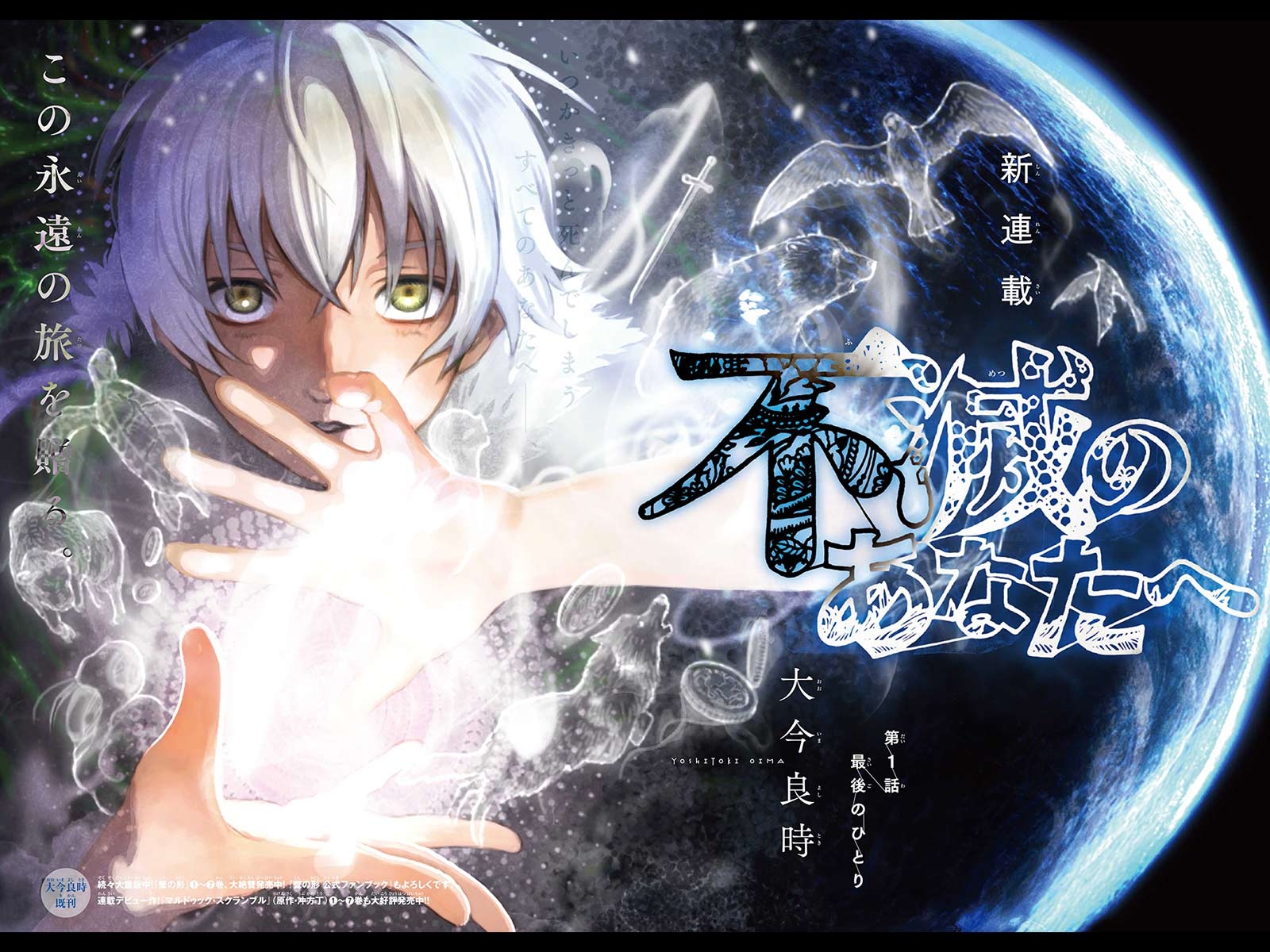 El manga Fumetsu no Anata e llegará a México | SomosKudasai