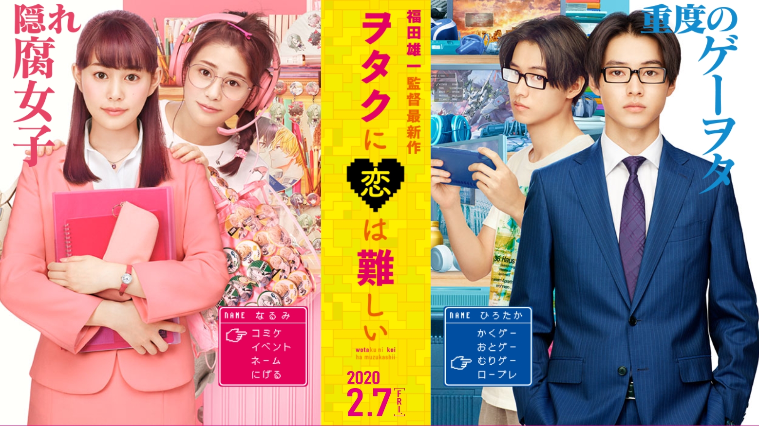 La película live-action de Wotaku ni Koi wa Muzukashii se estrenará en ...